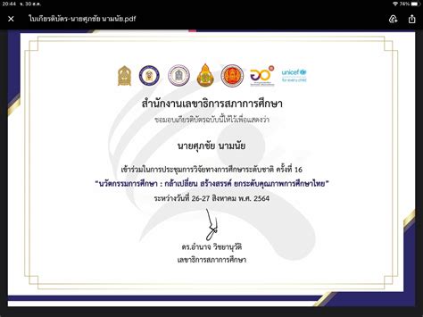 สำนักงานเลขาธิ สาขาวิชาภาษาไทย ครุศาสตร์ มรภ ชัยภูมิ