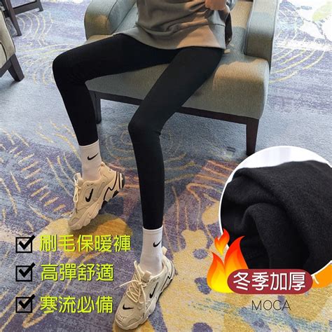 MOCA現貨 加厚刷毛內搭褲 抗寒再升級輕量保暖發熱褲3214 蝦皮購物