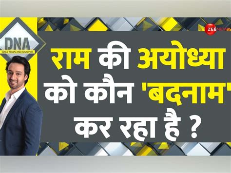 Zee News Dna On Trolling On Faizabad Lok Sabha Election Result 2024 Dna