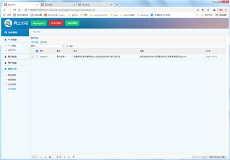 Jsp网上书店 Csdn博客