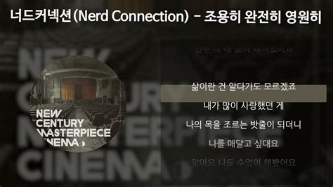 너드커넥션nerd Connection 조용히 완전히 영원히 가사lyrics Youtube Music