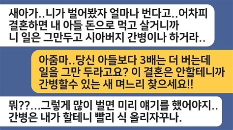 실화사연내 일은 그만두고 시부 병간호를 하라는 예비시모니가 벌어봤자 얼마나 번다고 파혼선언하니 남편이 시모 멱살을 잡는데ㅋ 라디오드라마 사연라디오 카톡썰