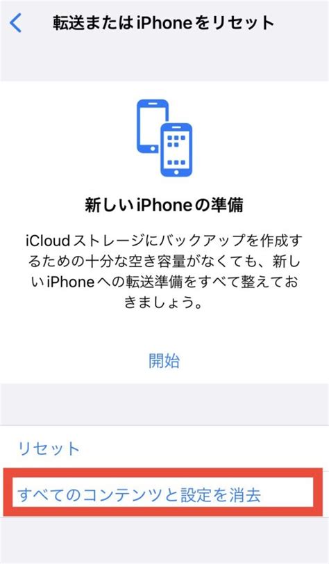【iphone】初期化の仕方を画像付きでわかりやすく解説 All Smart Phone Media