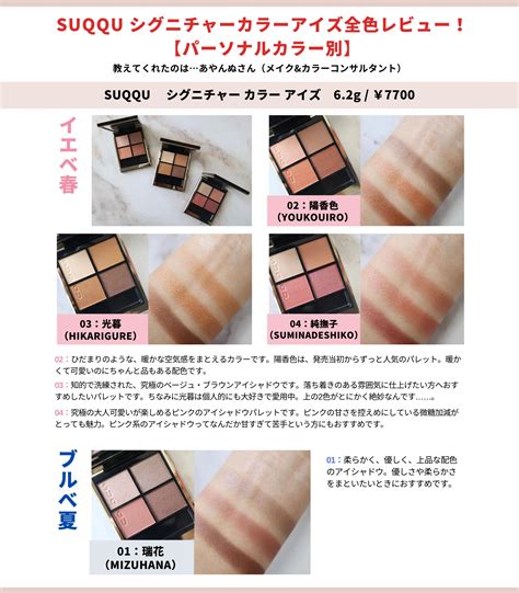 Voce（ヴォーチェ）公式 On Twitter パーソナルカラーで紐解く！【suqqu シグニチャーカラーアイズ】全色レビュー👀
