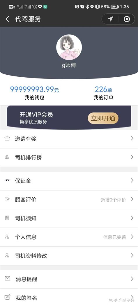 数度科技 135k代驾软件 知乎