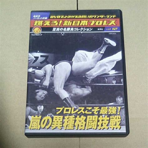 【傷や汚れあり】燃えろ新日本プロレス 12 アントニオ猪木 ウィリーウイリアムス レフトフックデイトン アクラムペールワン 橋本真也 トニー