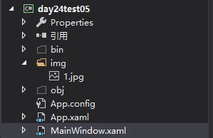 C WPF 图片在显示时没有问题但在运行时图片显示不出来的解决 阿里云开发者社区
