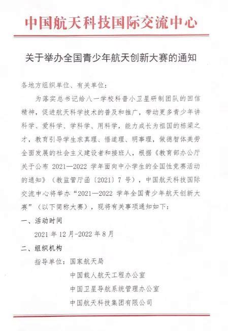ITCCC未来太空项目被列入教育部2021 2022年度白名单赛事赛项 国际教育联盟