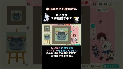 マイデザでお絵描き★ロデオさん あつ森 Acnh Shorts あつ森 動画まとめ