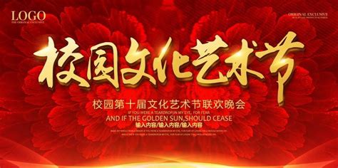 47款校园文化艺术节、城市宣传单、展板海报、文艺汇演舞台背景模板psd源文件打包下载 Nicepsd 优质设计素材下载站