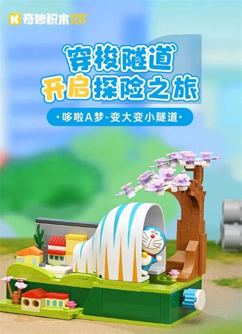 Keeppley Doraemon Gulliver Tunnel K20417