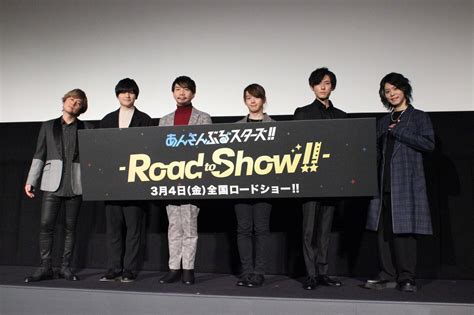 特別上映版「あんさんぶるスターズ！！ Road To Show 」舞台挨拶レポート。森久保祥太郎さんほかキャストが映画を熱く語る