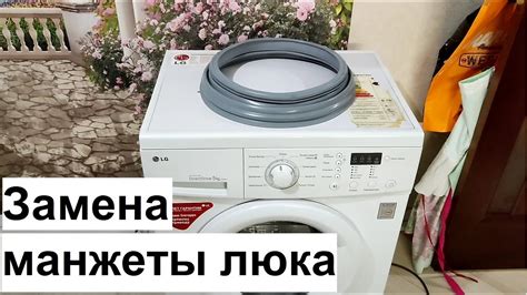 Замена манжеты (резинки) люка стиральной машины LG - YouTube