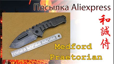 Огромный тесак Medford Praetorian - YouTube