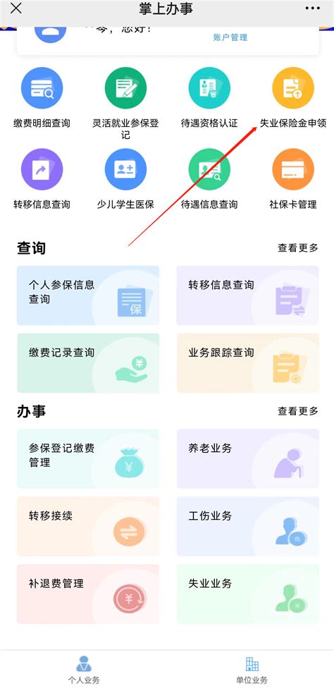 异地就业缴纳社保失业保险金在哪领取 深圳办事易 深圳本地宝
