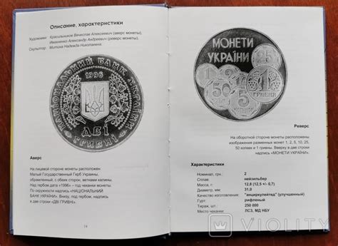 Разновидности монеты 2 гривны "Монети України". - «VIOLITY»
