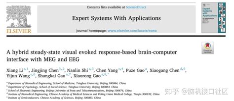 清华大学团队提出一种基于稳态视觉诱发反应的混合脑机接口 知乎