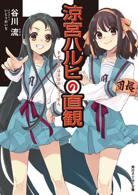 Suzumiya Haruhi No Yuuutsu Publica Un Mensaje Especial — Kudasai