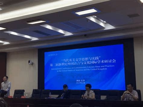 我院教师参加第二届新世纪外国语言与文化国际学术研讨会 外国语学院