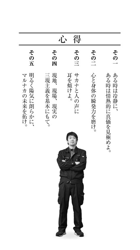 新卒採用情報 中央魚類株式会社