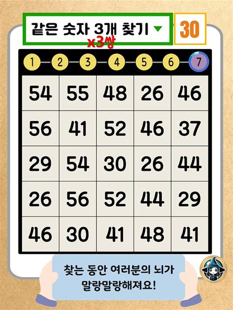 두뇌개발퀴즈 같은 숫자3개 찾기 찾는 동안 뇌가 활성화 됩니다 건강한 사람들의 좋은 습관 꾸준히 반복적으로 퀴즈를 풀어