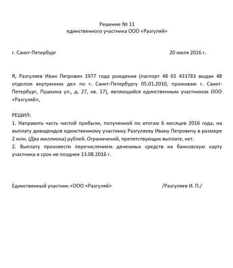 Решение о выплате дивидендов единственному учредителю образец пример