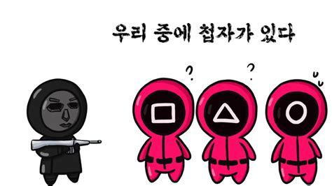 [아리아 그림] 오징어 게임 가면 벗기 반전 그림 Youtube