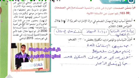 الصف العاشر متقدم اجتماعيات حل درس تحديات التنمية المستدامة في