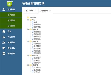 垃圾分类查询管理系统垃圾分类查询系统官网 Csdn博客