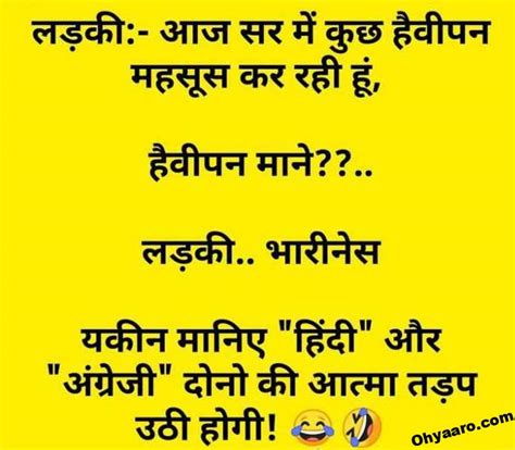 Girls Funny Jokes In Hindi Download Oh Yaaro