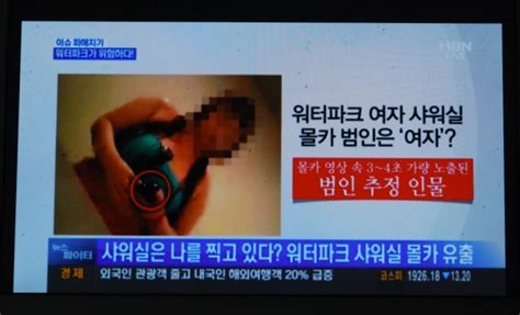 워터파크 몰카동영상유출 파렴치한 사건 네이버 블로그