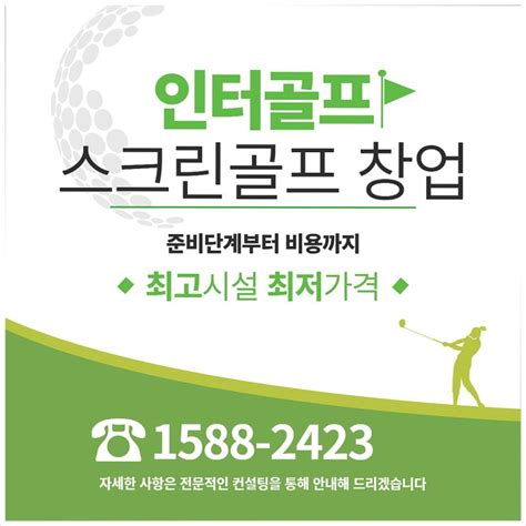 골프존 중고로 창업에 성공하는 법 네이버 블로그
