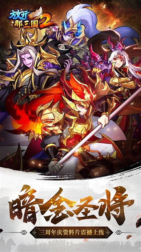 放开那三国2 三国萌将觉醒降临 01
