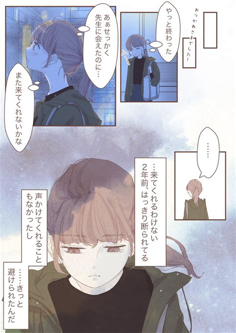 「告白してフラれた元生徒と先生の話 ①12」イトノコ☼の漫画