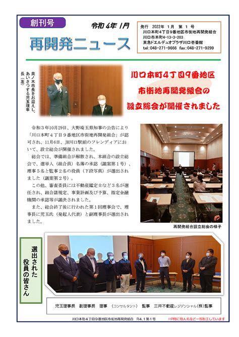 再開発ニュース 川口本町4丁目9番地区市街地再開発組合