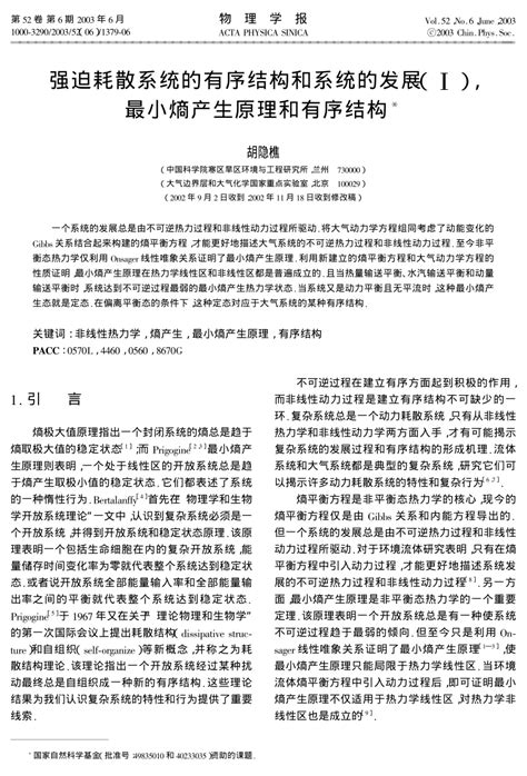 Pdf Ordered Structure And System Development Of The Force Dissipation