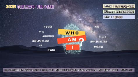 이룸교회 고등부 겨울수련회 둘째날 예배250203 Youtube