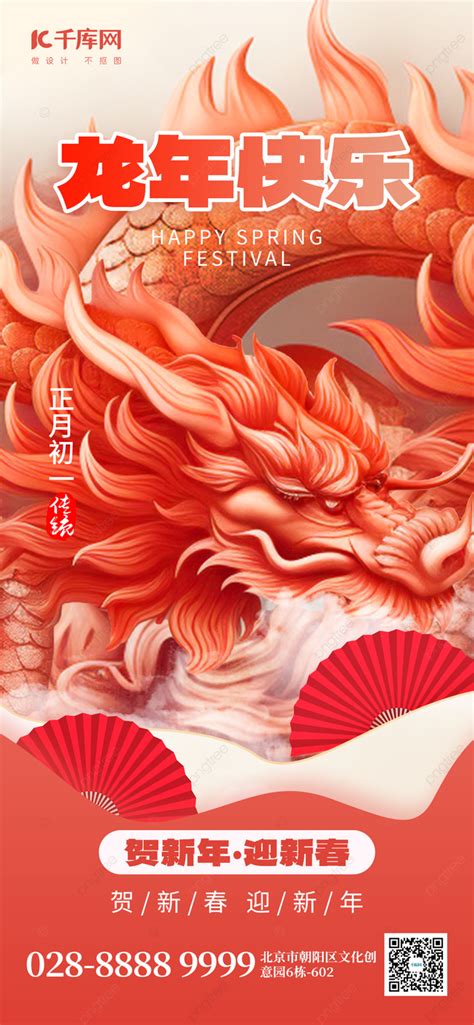 Happy Year Of The Dragon 3d Dragon Red Aigc Mobile Phone Advertising