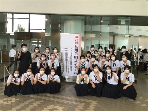 第77回九州合唱コンクールに出場しました 筑紫女学園中学校高等学校 中高一貫校 オフィシャルwebサイト