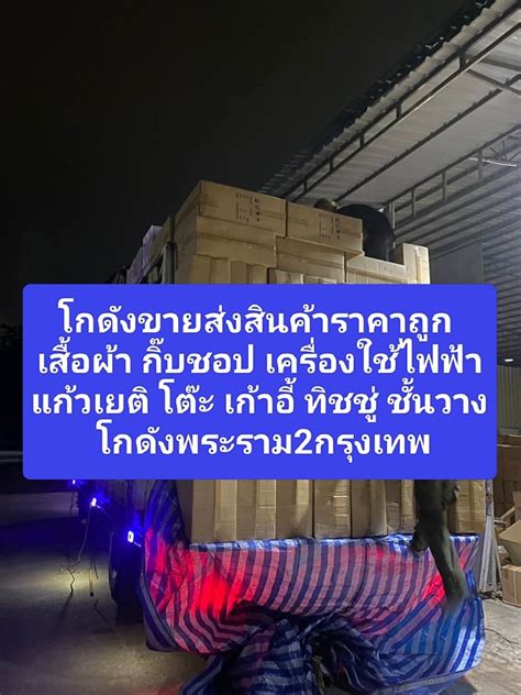 ร้านกวางขายส่งทุกอย่างถูกมาก ร้านกวางขายส่งทุกอย่างถูกมาก