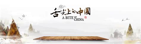 舌尖上的中国美食海报背景素材背景图片素材下载图片编号yvvxadmn 免抠素材网