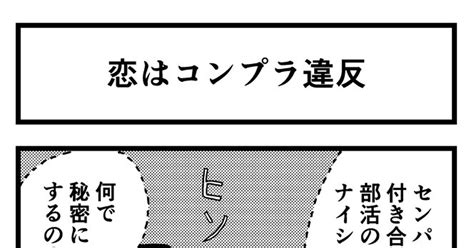 4コマ 恋はコンプラ違反 ゴンドウケンジのイラスト Pixiv