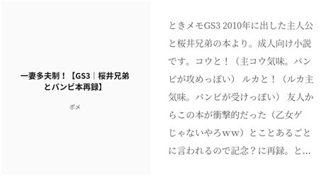 R 18 桜井兄弟 コウバン 一妻多夫制！【gs3｜桜井兄弟とバンビ本再録】 ポメの小説 Pixiv