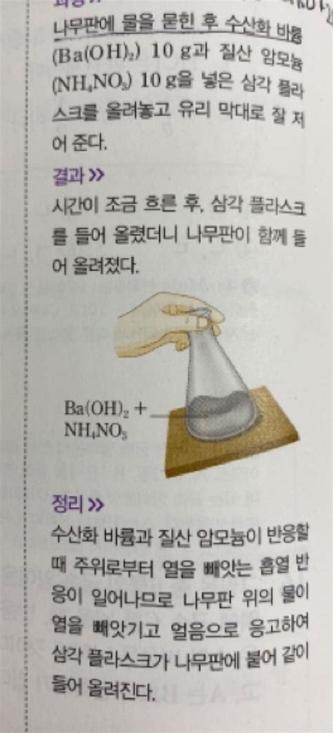 수산화바륨과 염화암모늄 반응은 중화반응 아닌가요 ☞ 화학 비댓 금지 물♡화♡생♡지