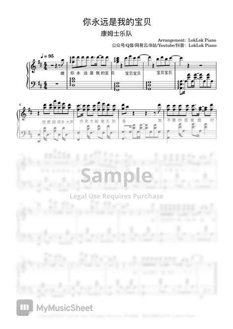 康姆士COMZ 你永远是我的宝贝 Sheet by LokLokPiano