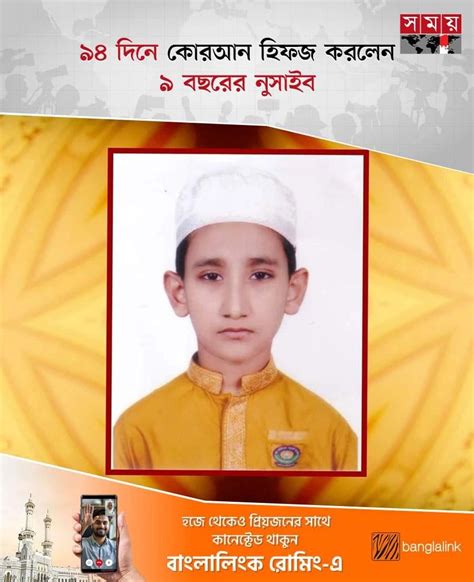 Ainul Islam Joy On Linkedin মাত্র ৯৪ দিনে পবিত্র কোরআনুল কারীমের হিফজ সম্পন্ন করেছেন ৯ বছর