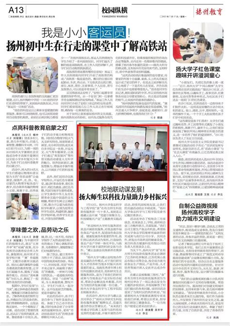 【扬州晚报】校地联动谋发展！ 扬大师生以科技力量助力乡村振兴 扬州大学食品科学与工程学院