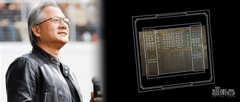 详解最强ai芯片架构：英伟达blackwell Gpu究竟牛在哪？现场对话技术高管 黄仁 性能 未来