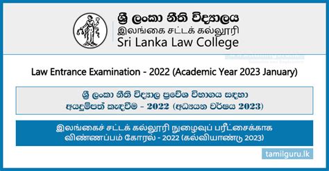 Sri Lanka Law College Entrance Exam Application 2022 2023