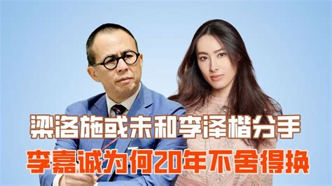 梁洛施或未真分手？李泽楷强立三条协议，难怪她10年不敢另嫁他人腾讯视频